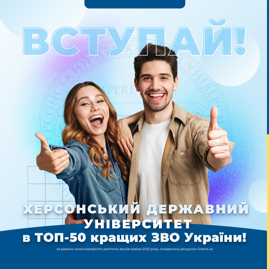 Kherson State University